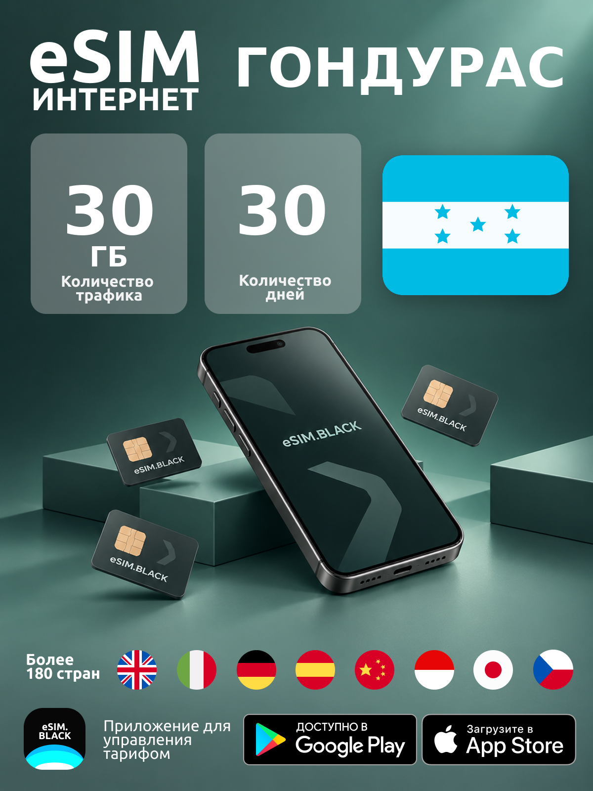 Гондурас/30 дней/30 ГБ - eSIM для мобильного интернета ( iPhone | Android ).