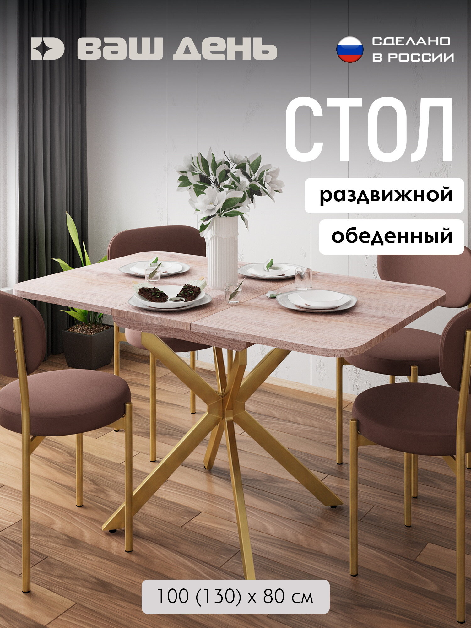 Стол обеденный раздвижной прямоугольный 100(130)х80 см