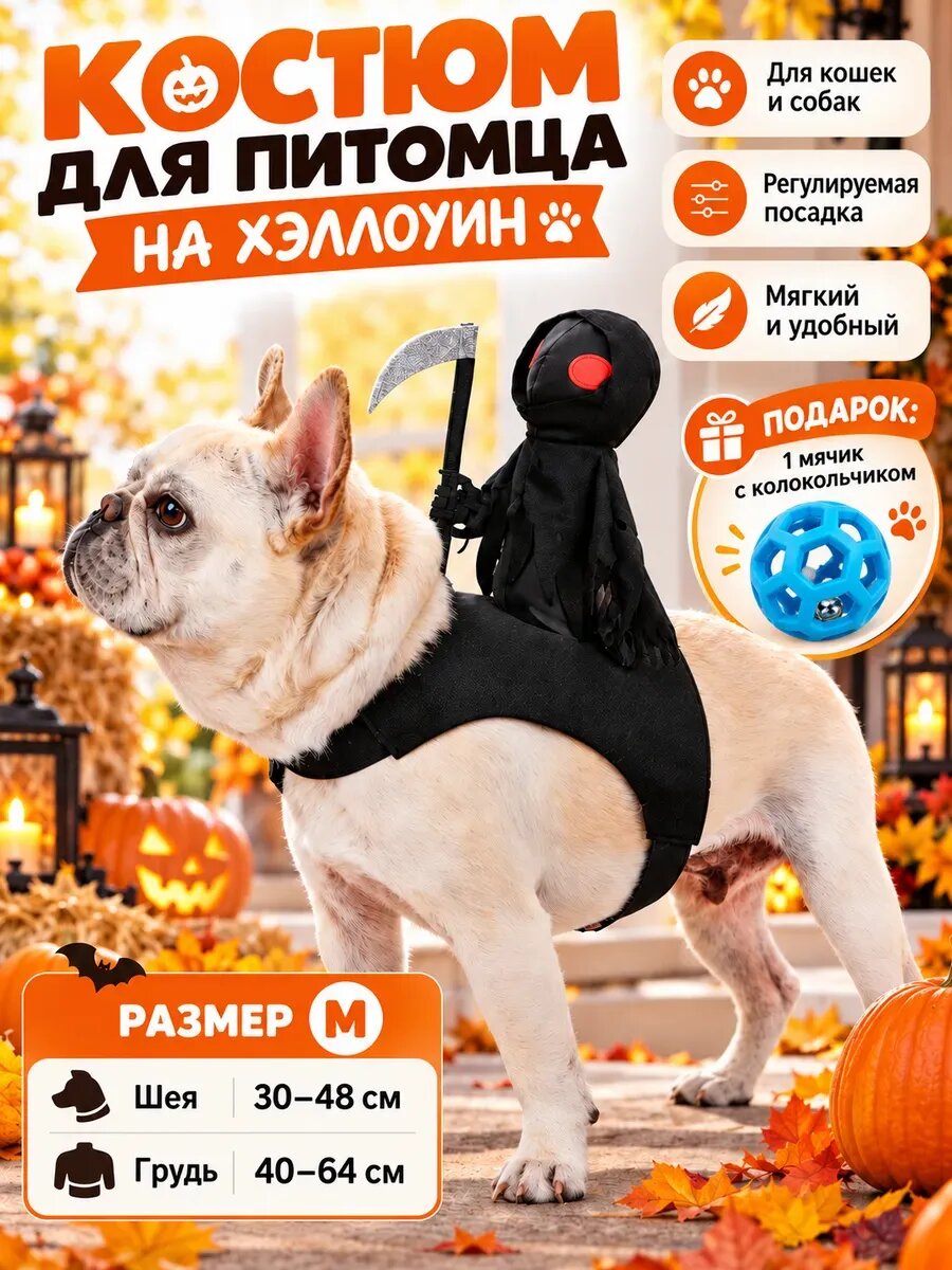 Костюм для собак Всадник смерти на Хэллоуин