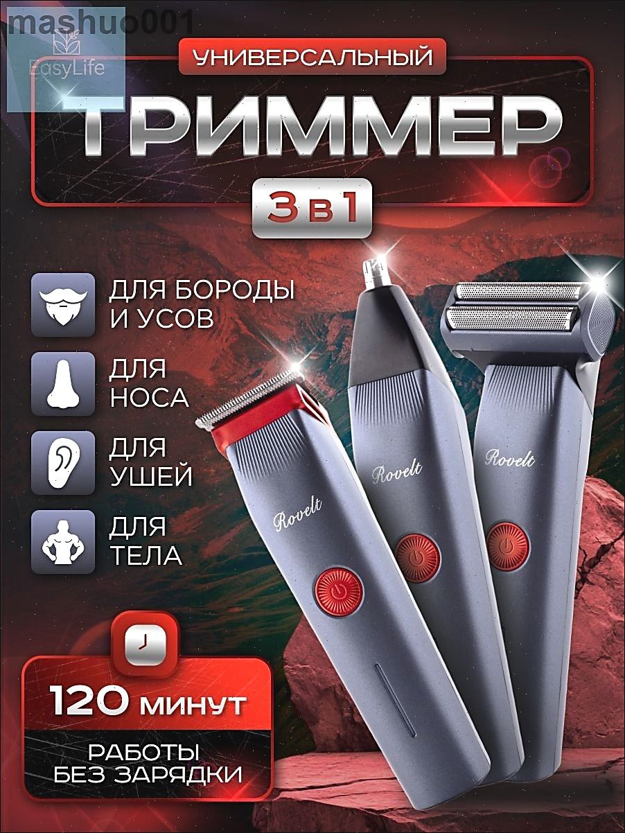 Триммер для бороды и усов триммер для бороды, Артикул: 5592714354