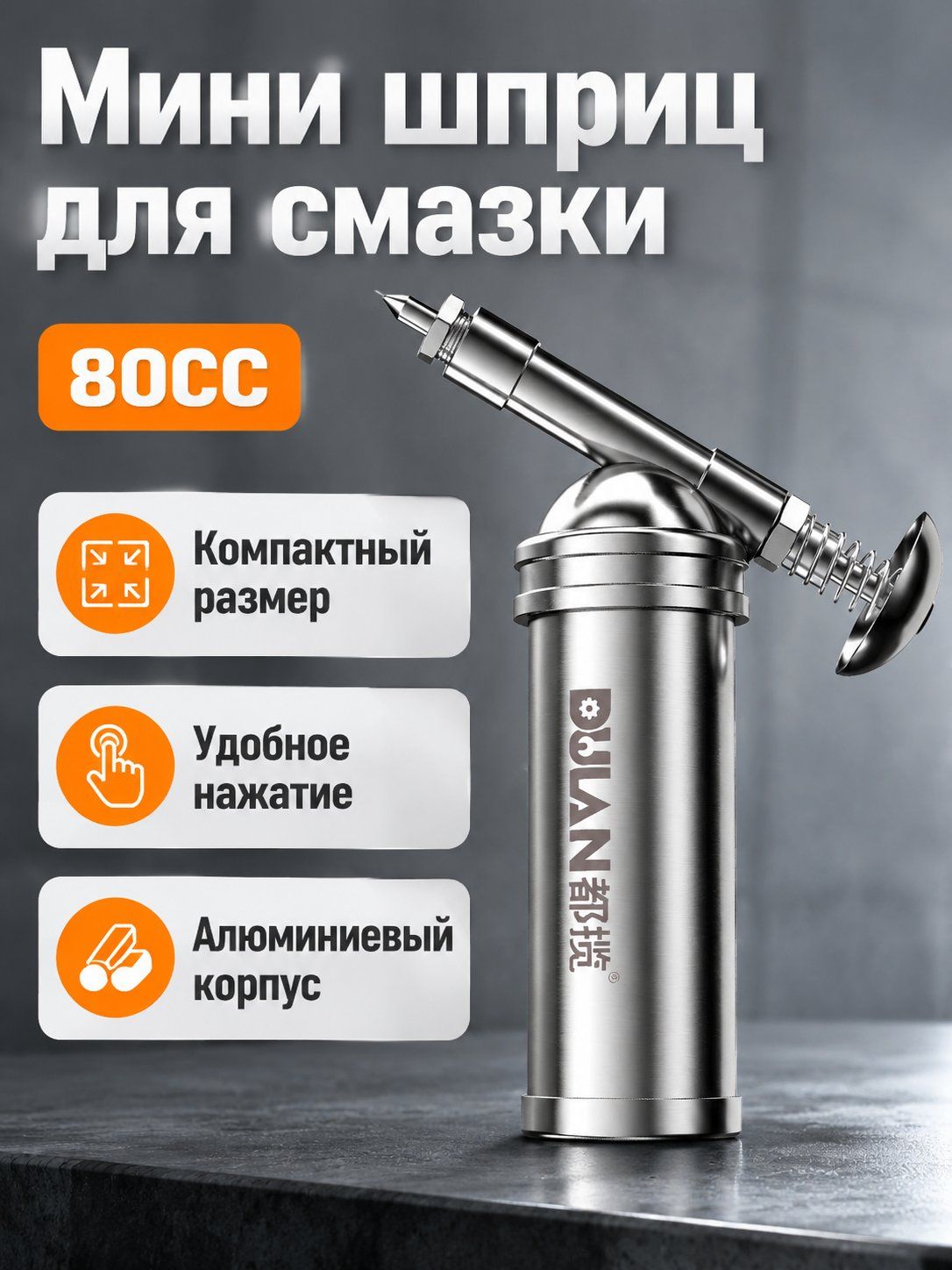 Мини-пресс-масленка ручная 80 мл, нажимная, портативный масляный насос для смазки механизмов