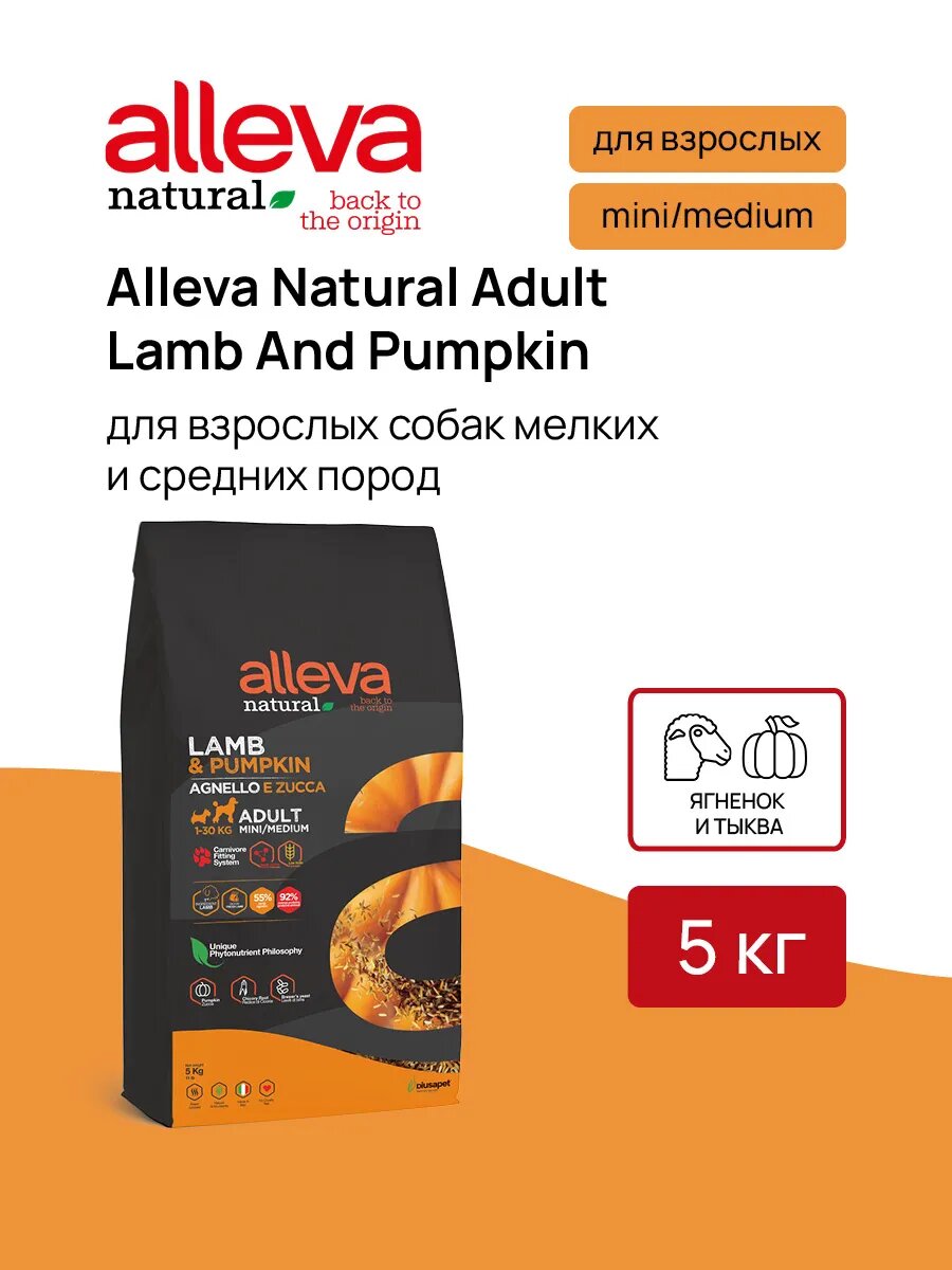 Сухой корм для собак Natural с ягнёнком и тыквой 5 кг