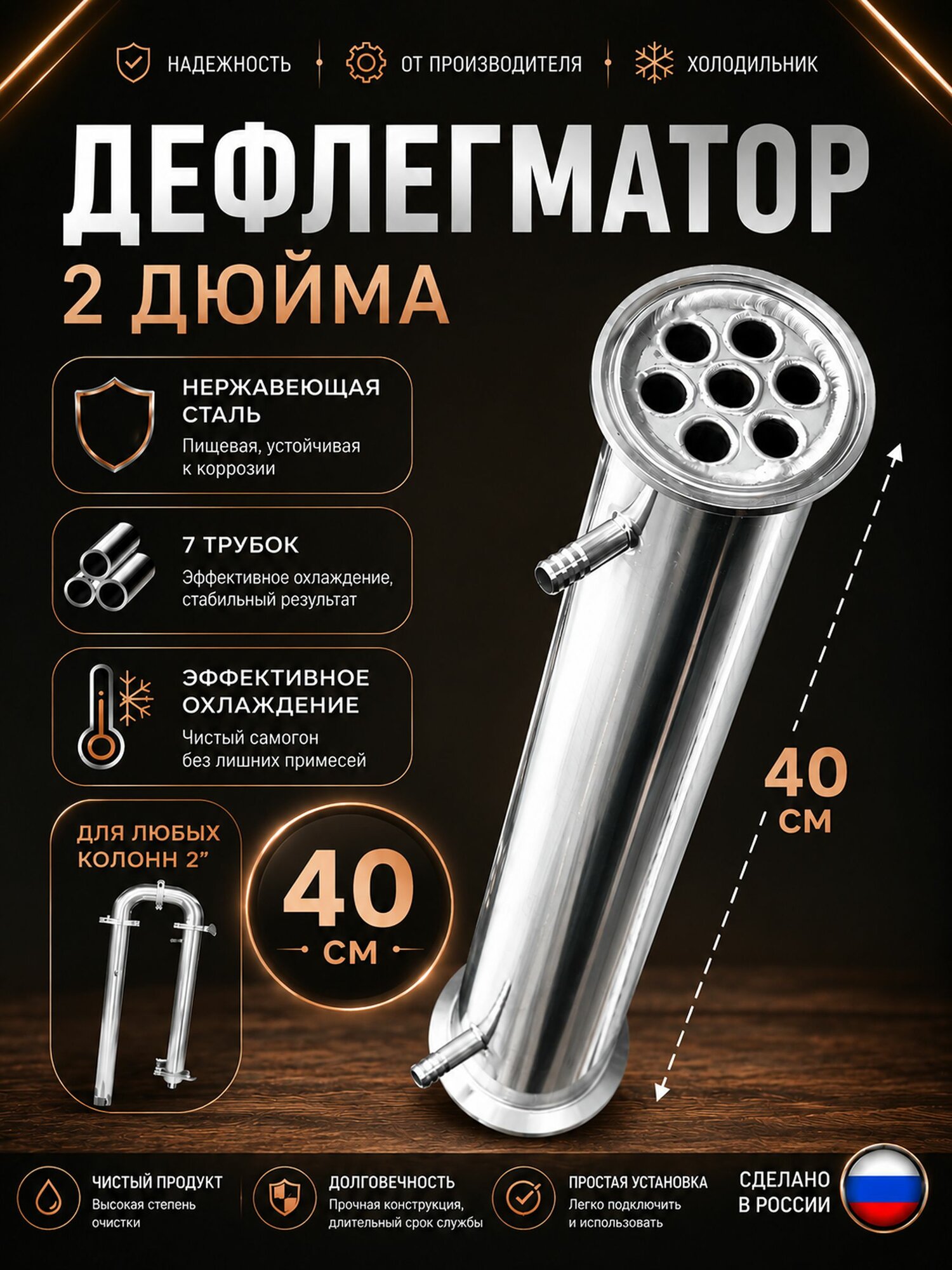 Дефлегматор холодильник 2 дюйма длина 40 см (400 мм), 7 трубок, для самогонного аппарата дистиллятора под кламп