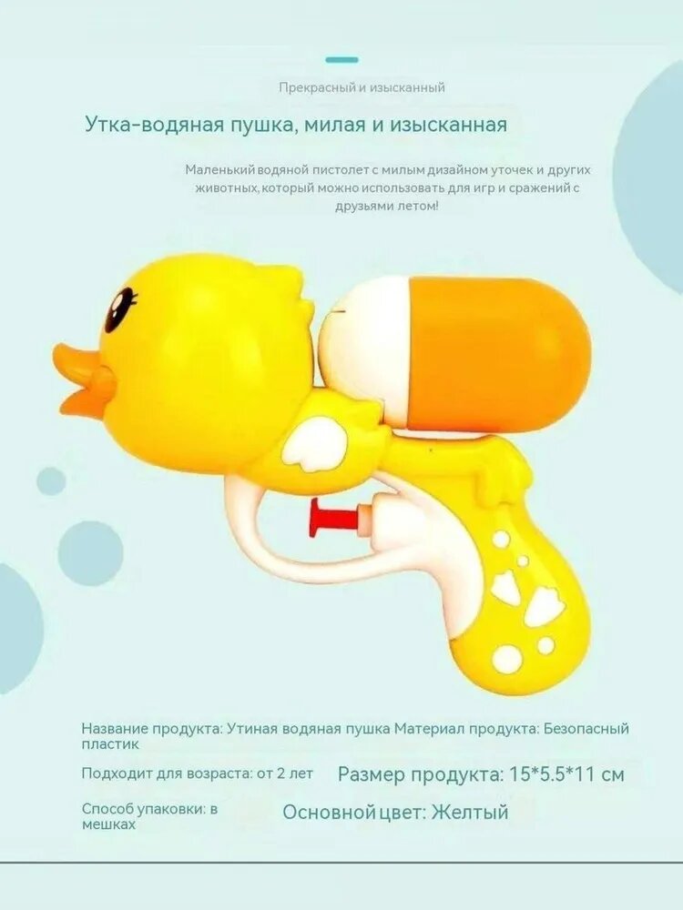 Милый водяной пистолет маленькая желтая для детей для дома для повседневного использования для развлечений