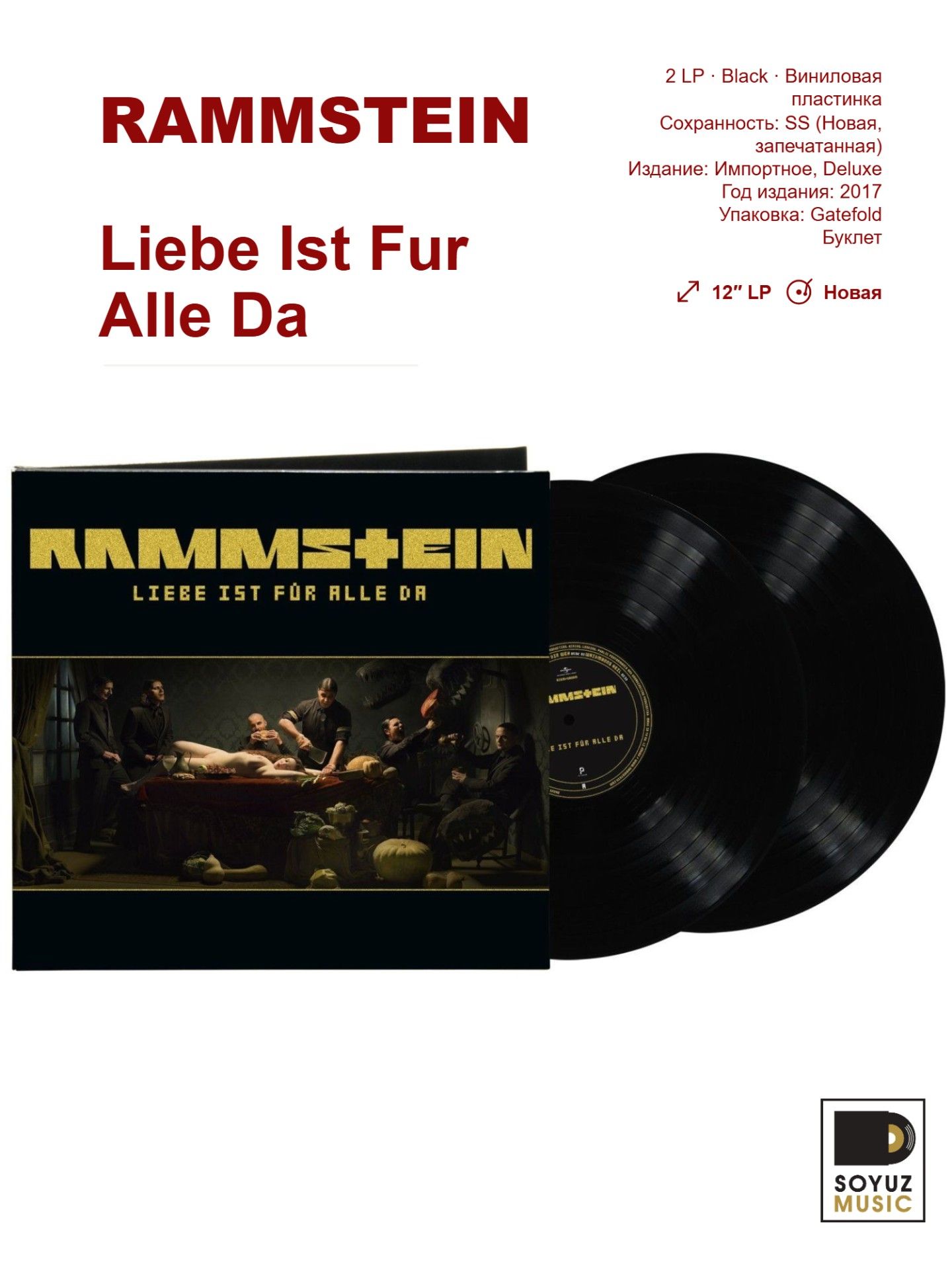 Rammstein. Liebe Ist Fur Alle Da (2LP Black/Винил/Deluxe Gatefold)