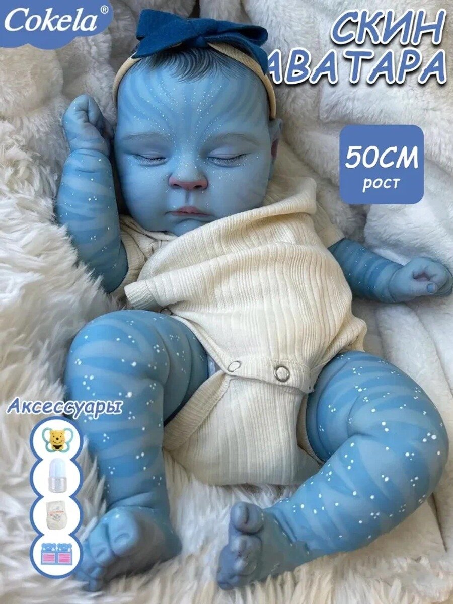 Кукла Аватар, светится в темноте, 50 см, кремовая, с аксессуарами