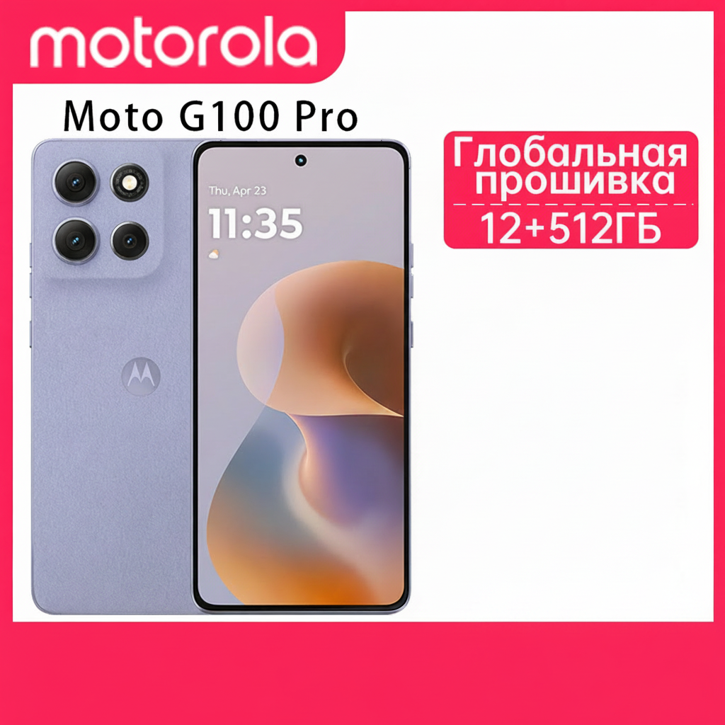 Смартфон Motorola Moto G100 Pro, 12/512ГБ, global