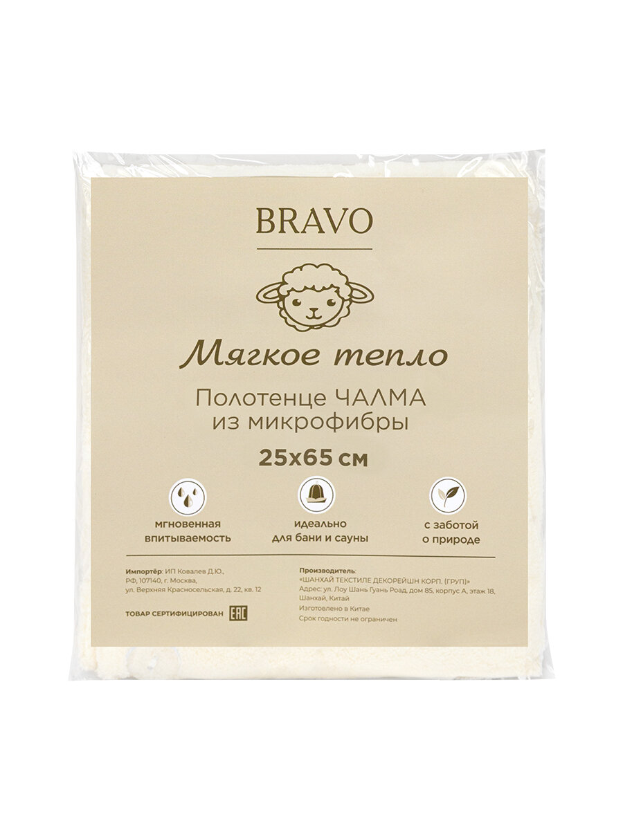 Полотенце чалма Bravo, 25х65см, кокос