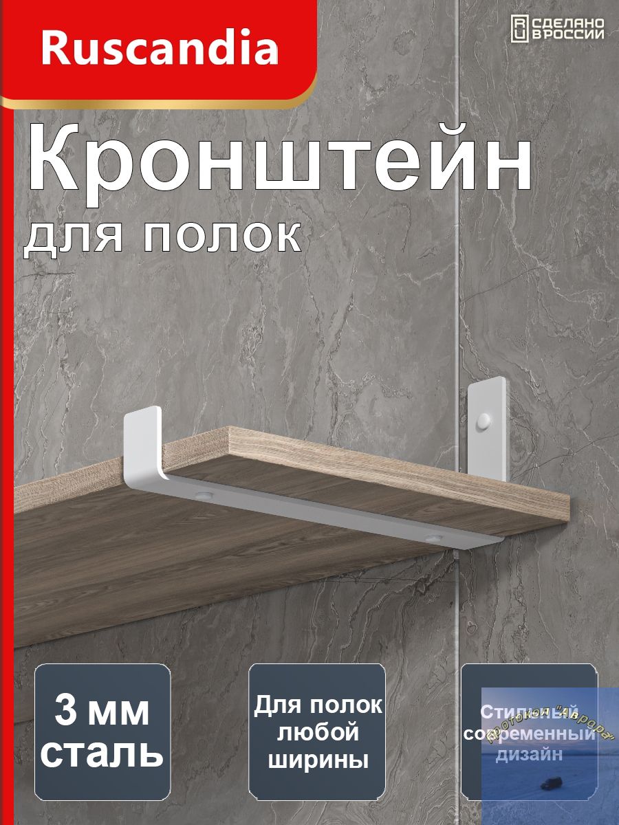 Держатель для полки,10кг,2шт