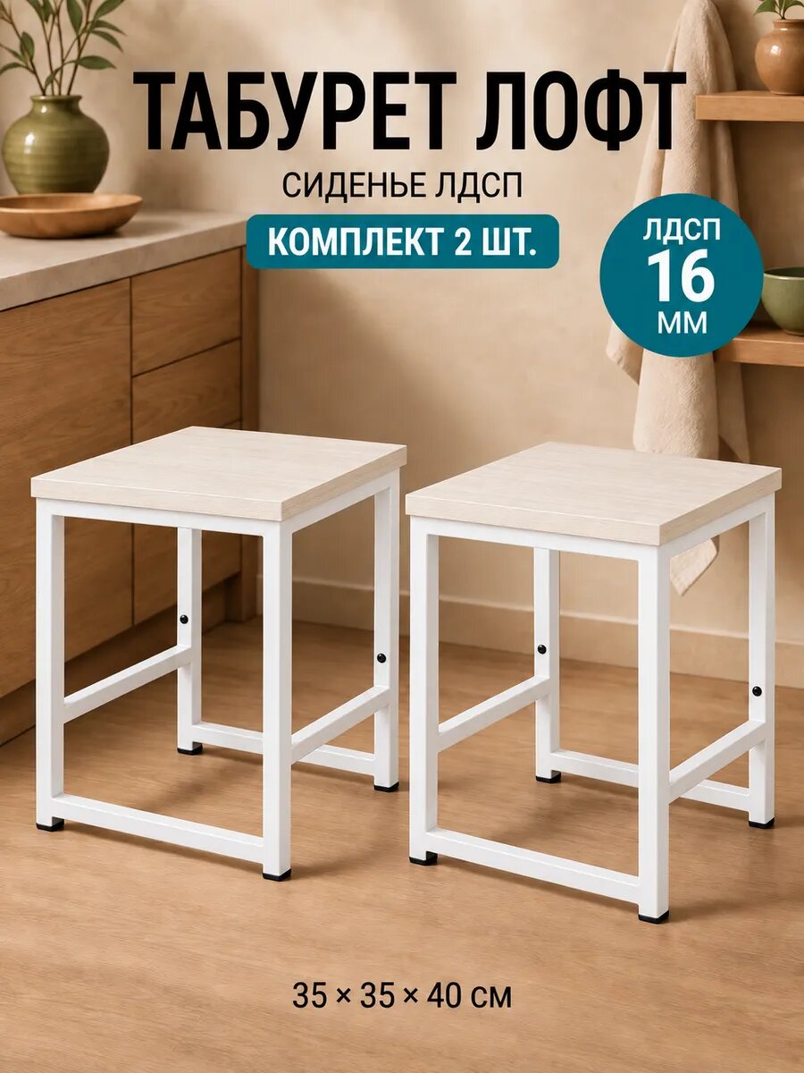 Табуреты кухонные металлические лофт ЛДСП 2 шт.