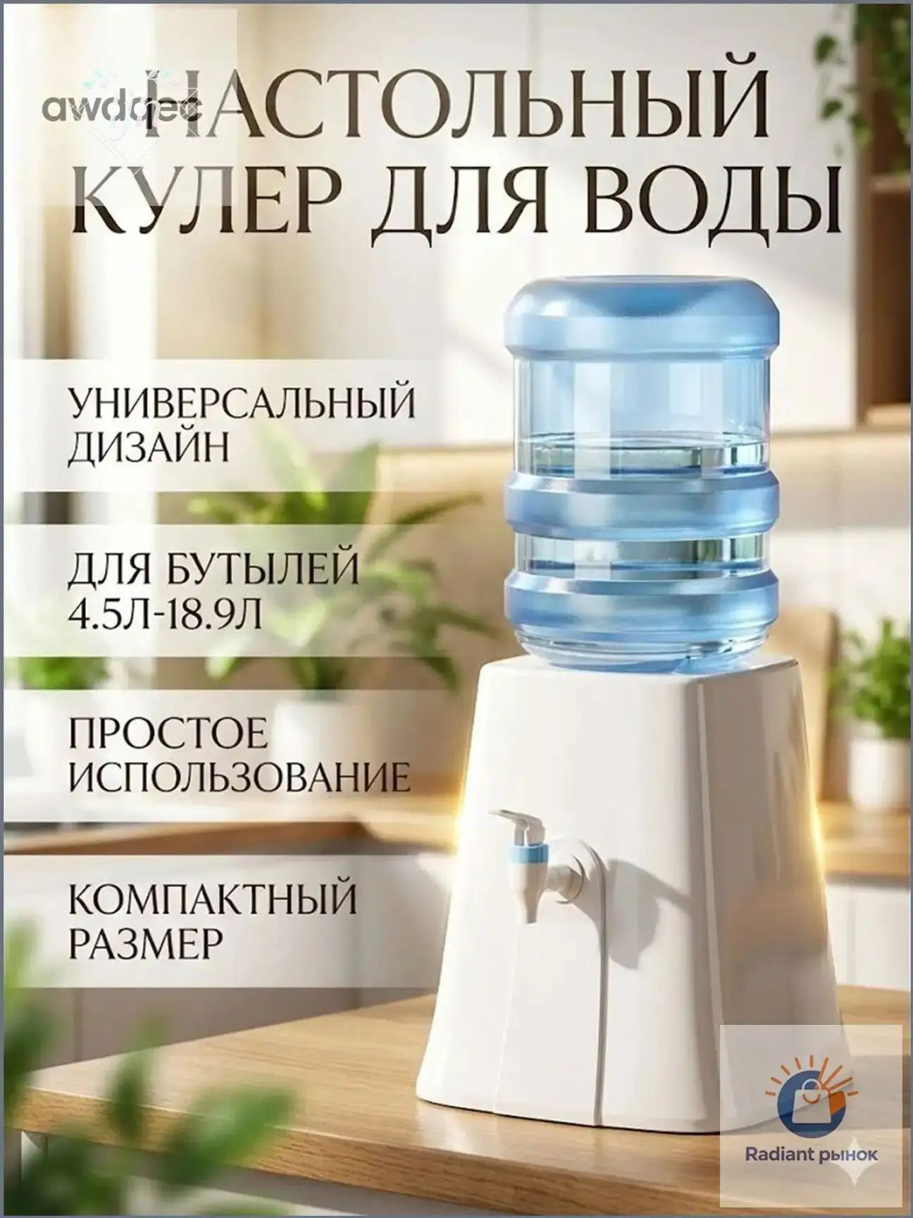 Диспенсер для воды 019fa6f6ee4970a98e9222d666883ea9, Пластик, Белый