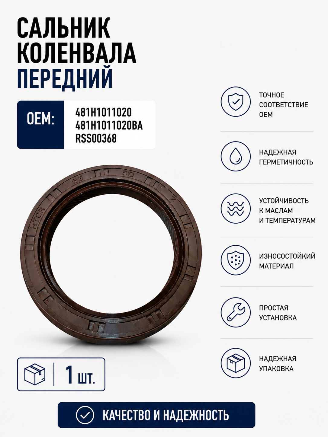 Сальник коленвала передний OEM: 481H1011020; 481H1011020BA; RSS00368