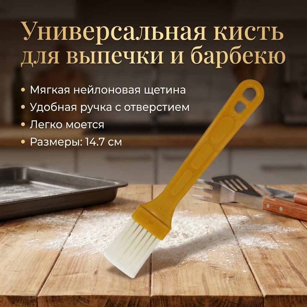 IKEA Кисть кулинарная-