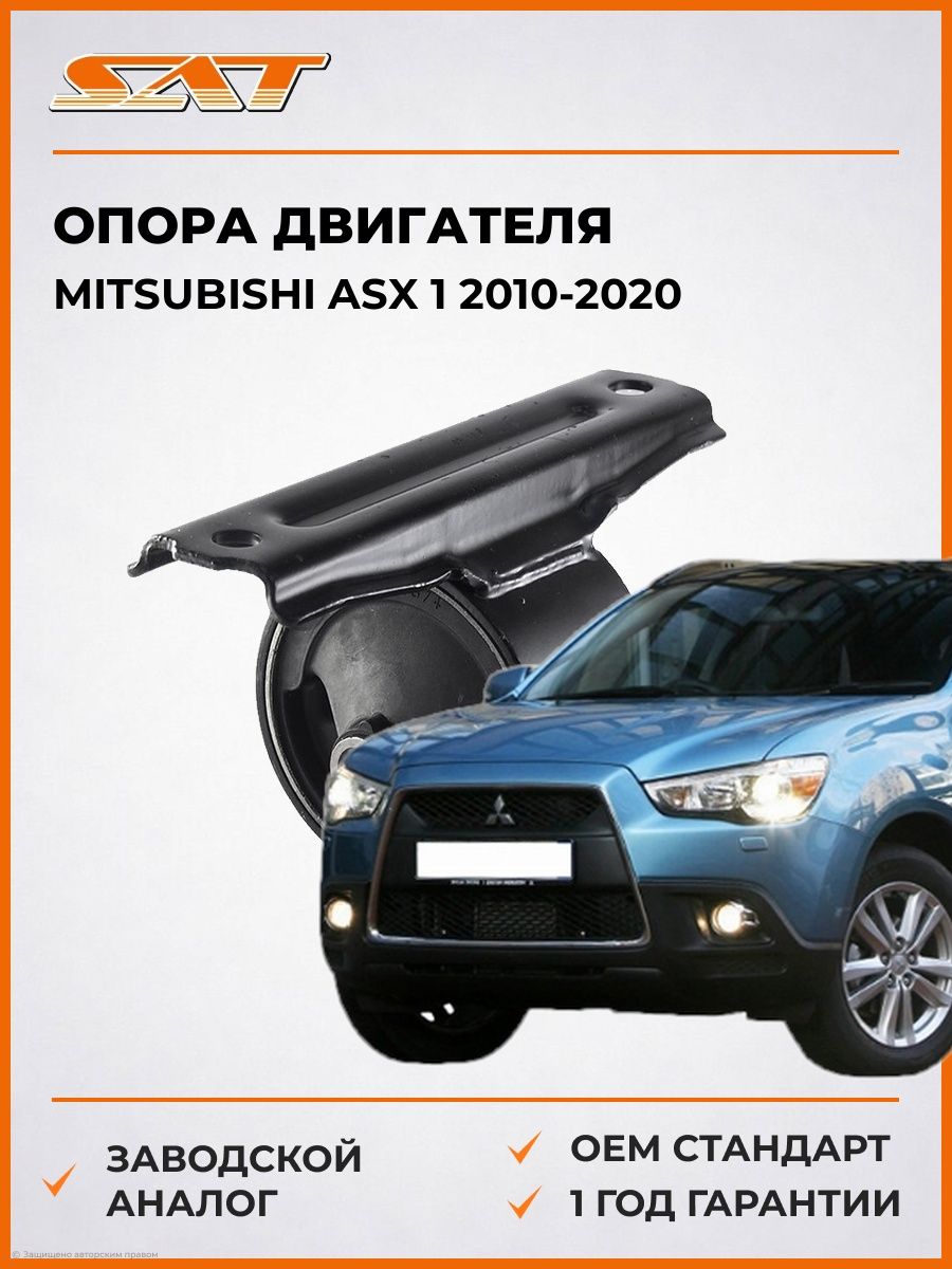 Опора двигателя SAT STMN101441 Мицубиси АСХ 1 Mitsubishi ASX 1 2010-2020