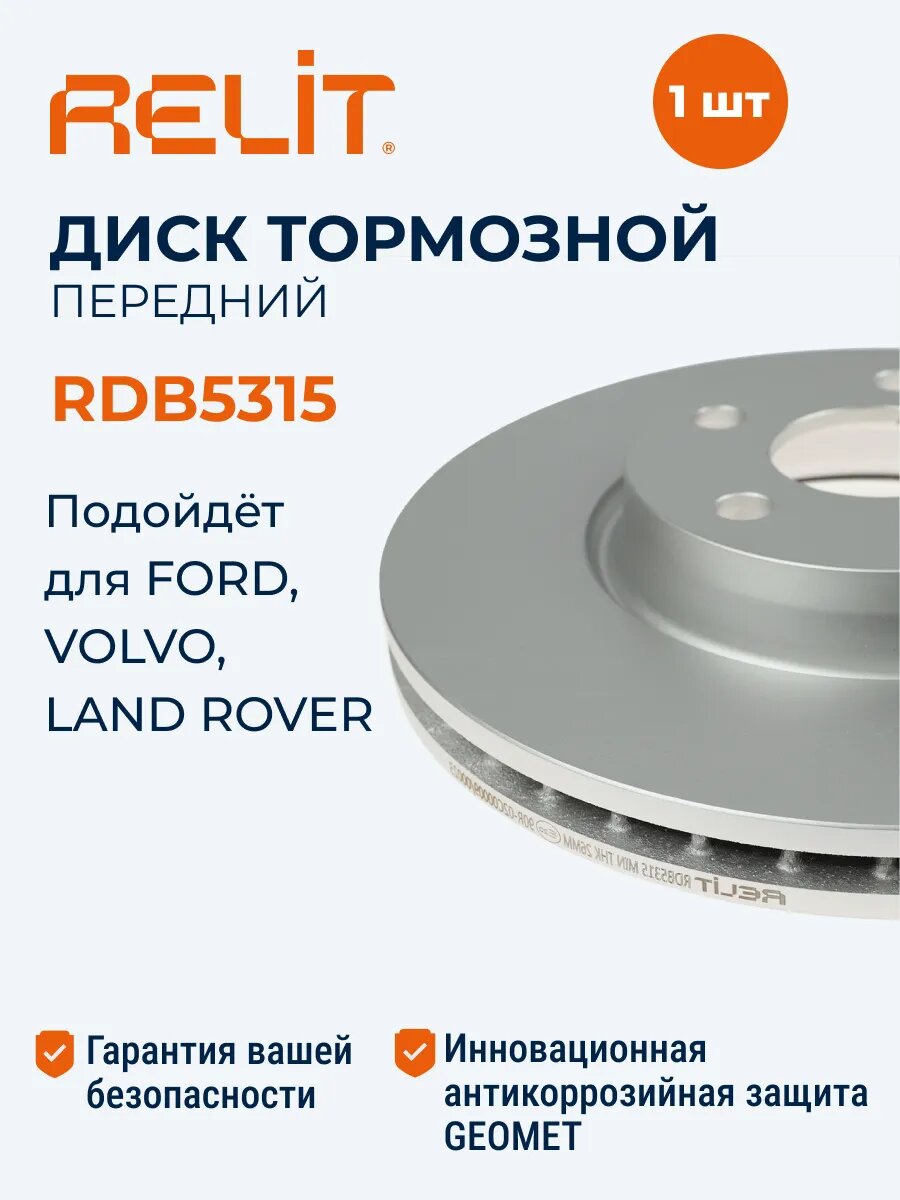 Диск тормозной передний RDB5315