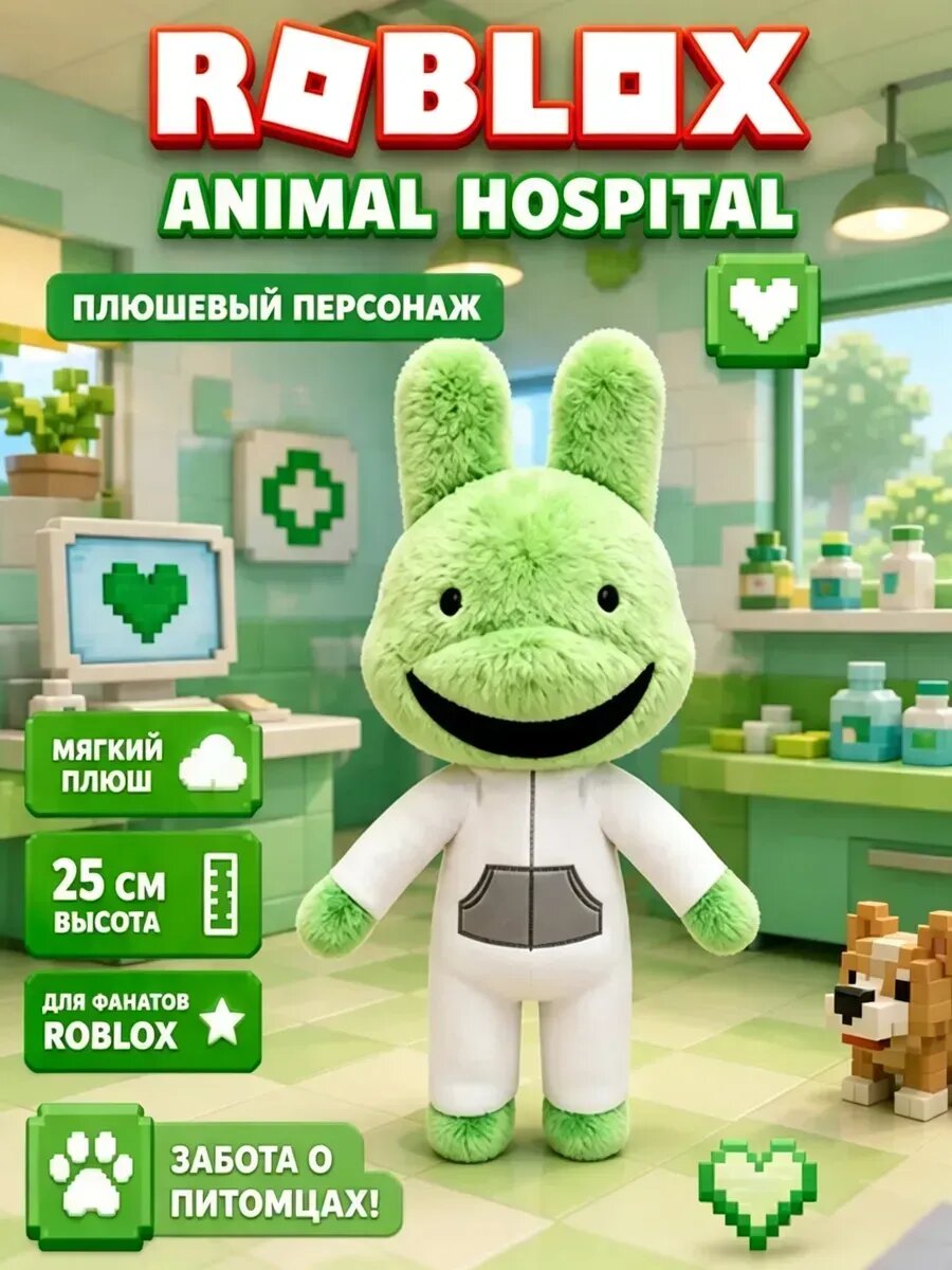 Больница для животных roblox
