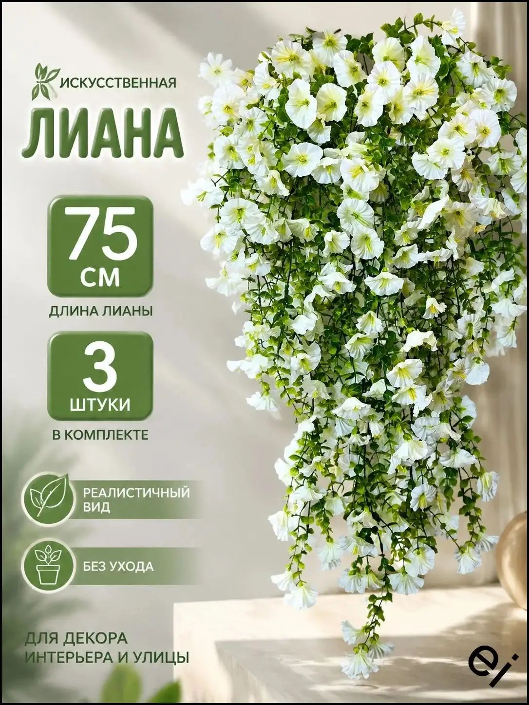 Искусственные цветы Петунья 3 шт белый, Артикул: 5302915822, Материал: Пластик