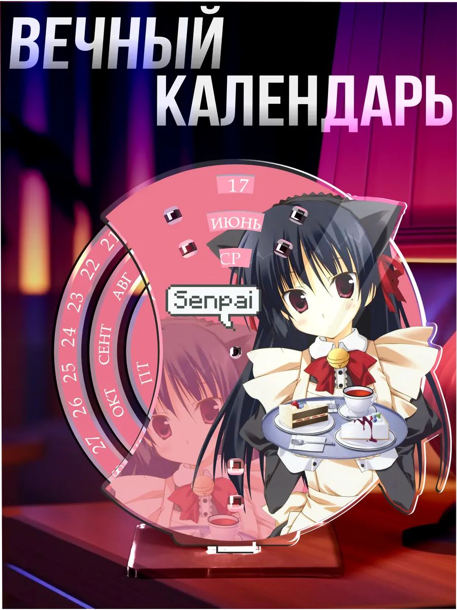 Вечный календарь настольный Милые Аниме тянки Ретро