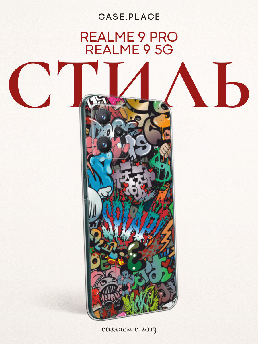 Чехол на Realme 9 5G/9 Pro / Реалми 9 5G/9 Про с принтом Граффити надписи