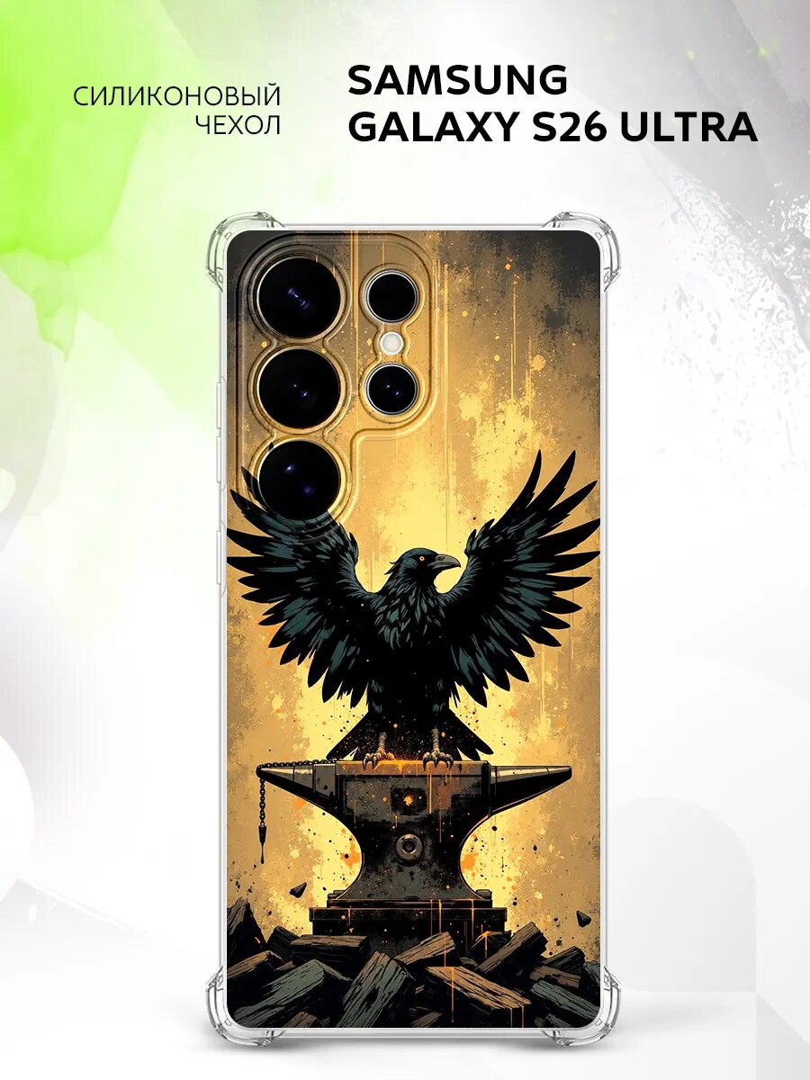 Чехол на Samsung Galaxy S26 Ultra, Самсунг Галакси С26 Ультра защита камеры и углов, прозрачный с рисунком ворон магия