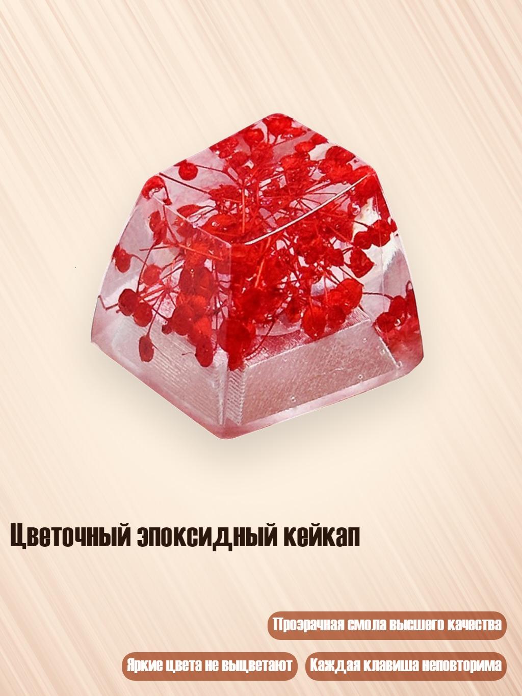 Цветочный эпоксидный кейкап, красный