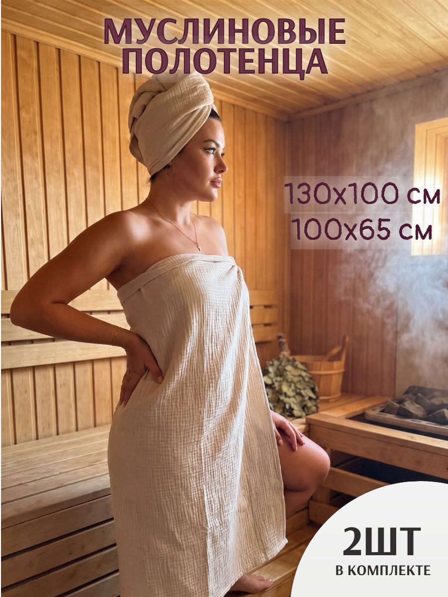 Пляжные банные полотенца муслиновые, набор 2 шт
