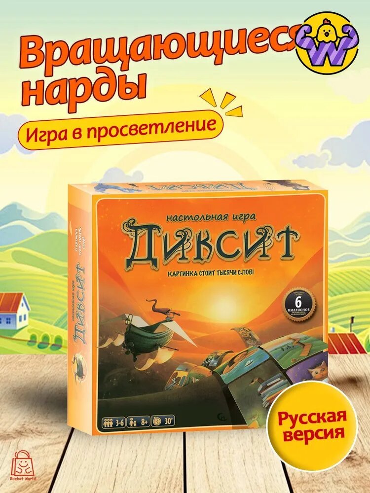 Диксит Настольная игра