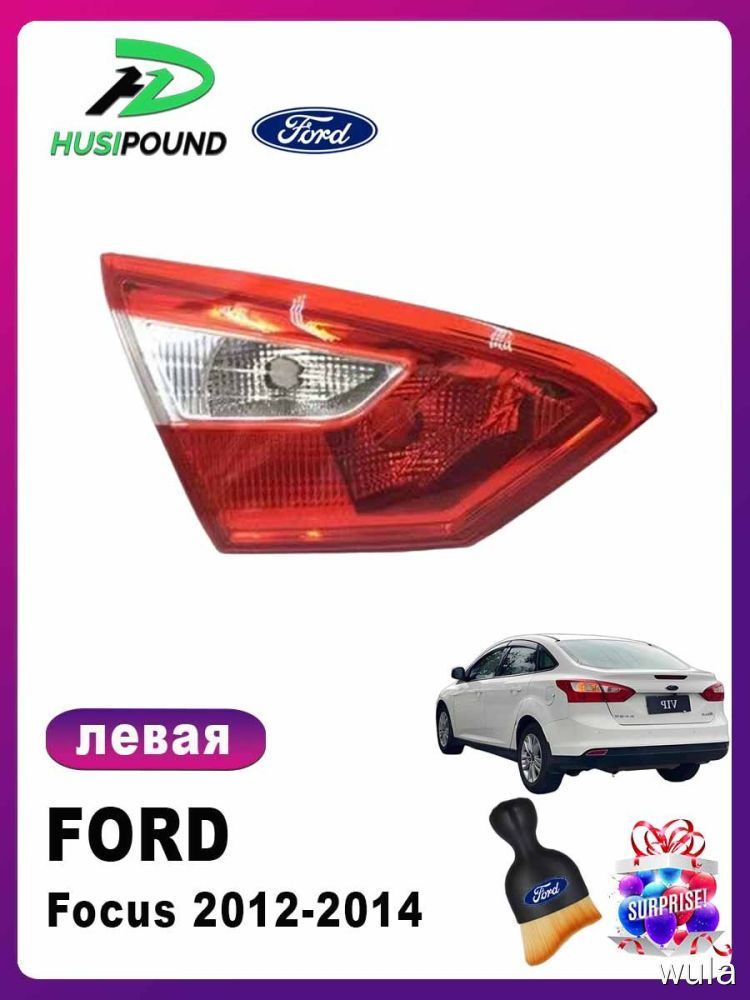 Фара автомобильная, Задний фонарь, 1 шт, арт. Ford Focus 2012–2014-N