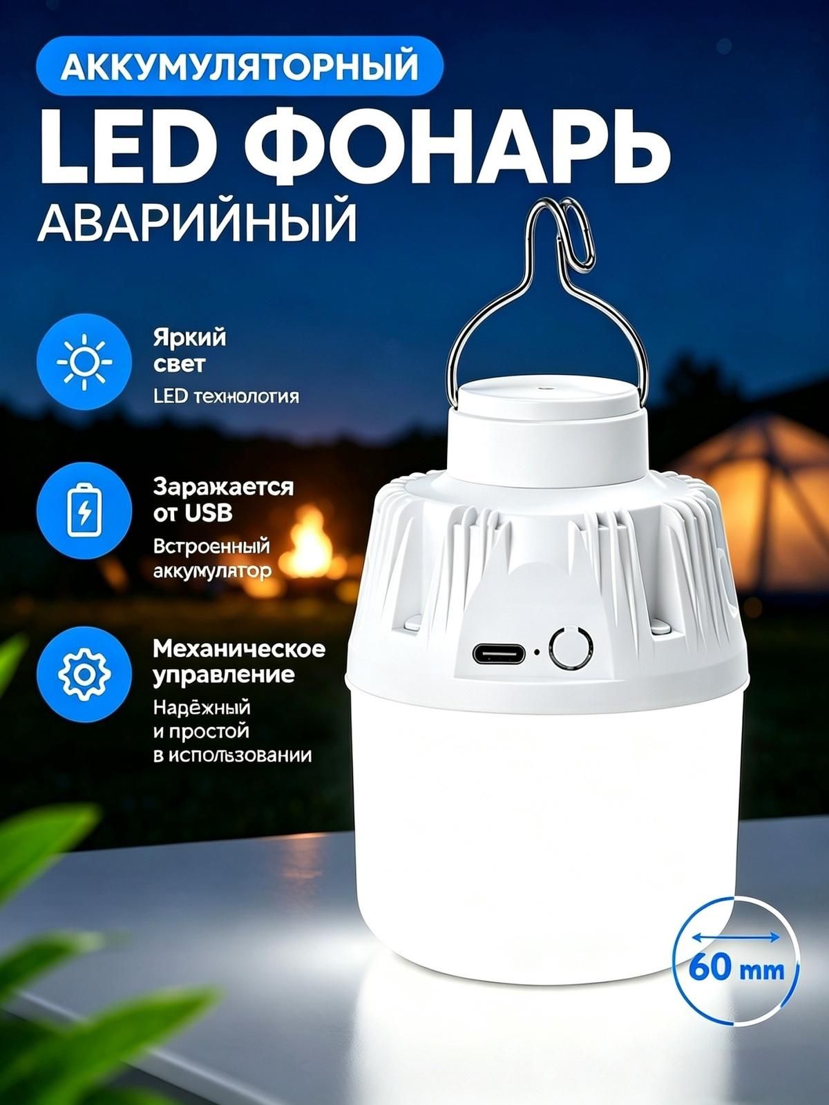 Перезаряжаемая светодиодная аварийная лампа, 9.5 см