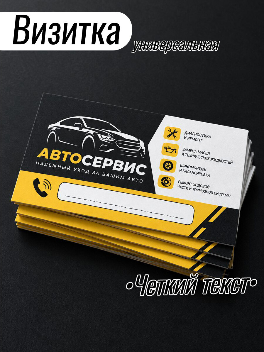 Визитки универсальные - Автосервис, СТО, ремонт авто