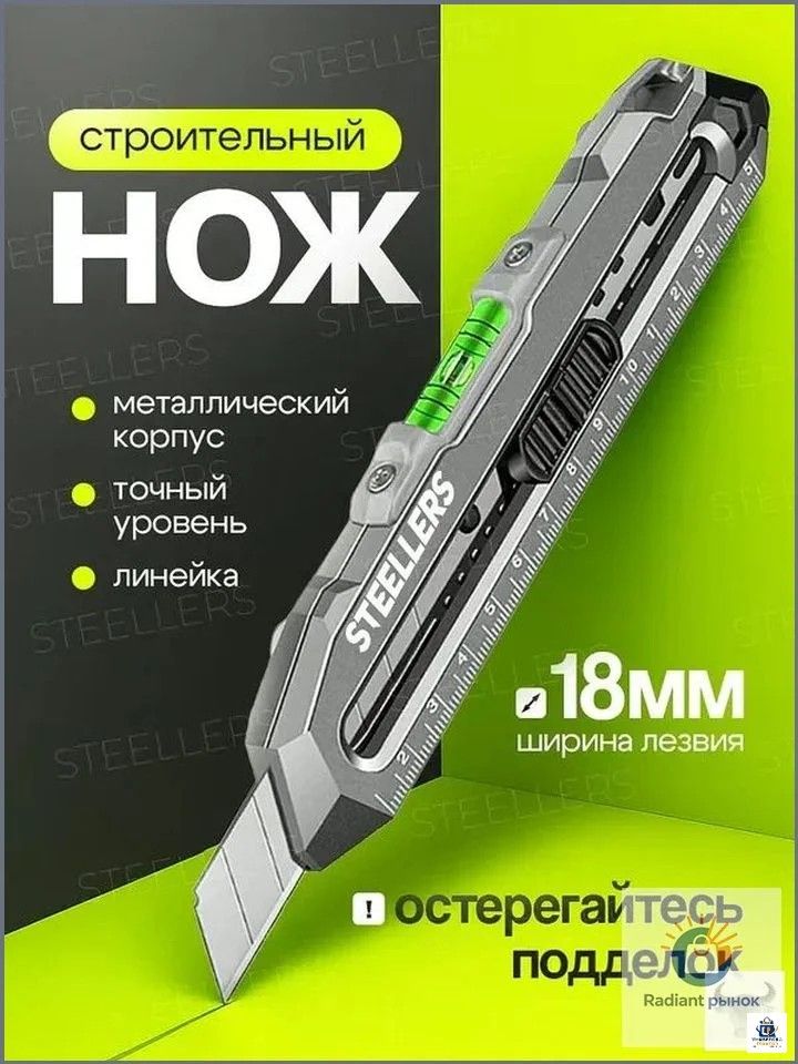 Строительный нож с уровнем и линейкой, качественный