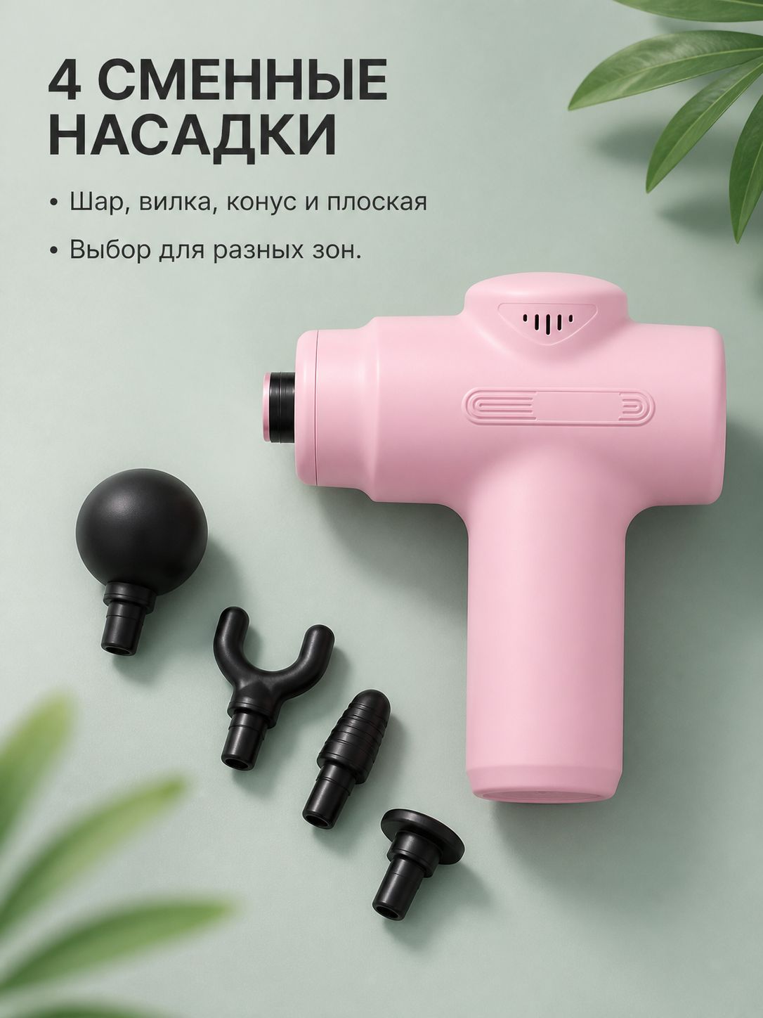 Мини массажный пистолет портативный, розовый, для расслабления мышц после тренировки