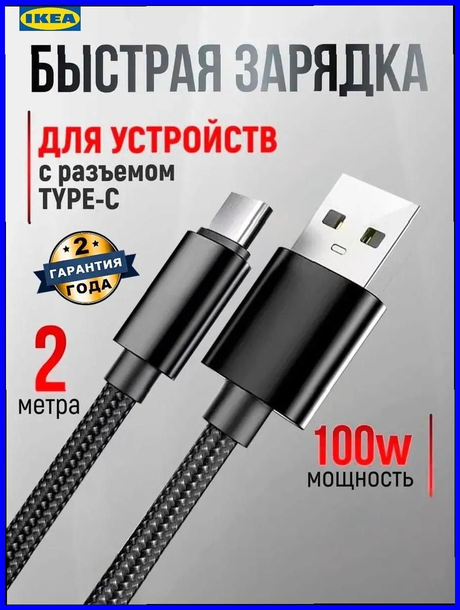 IKEA Кабель для мобильных устройств, 2 м, черный-