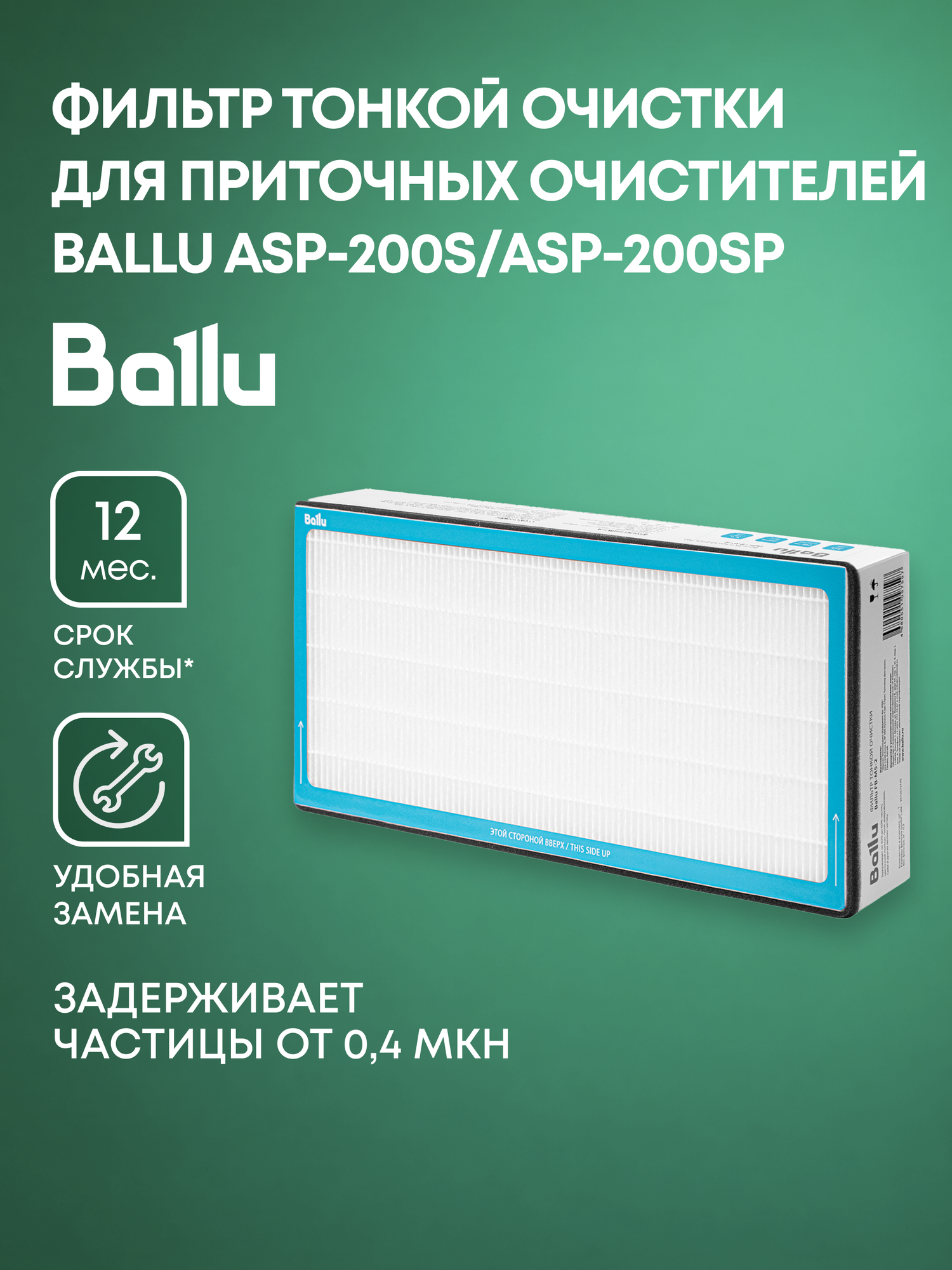Фильтр тонкой очистки Ballu FB-M5-2