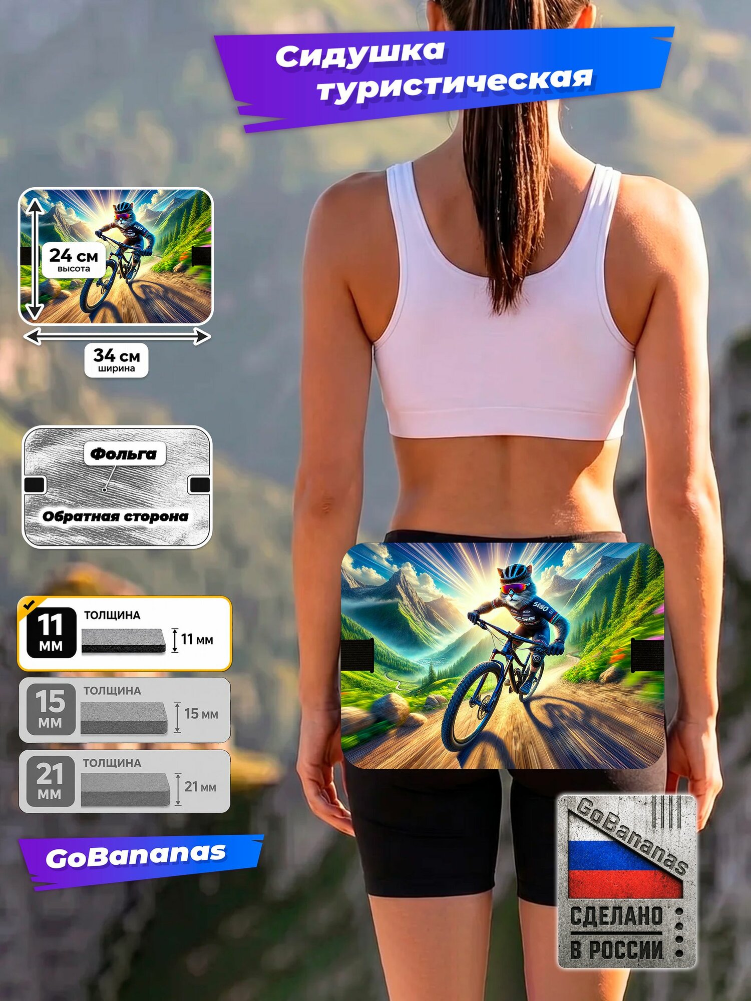 Хоба goBananas STD "Кот велосипедист" cиденье туристическое, коврик туристический