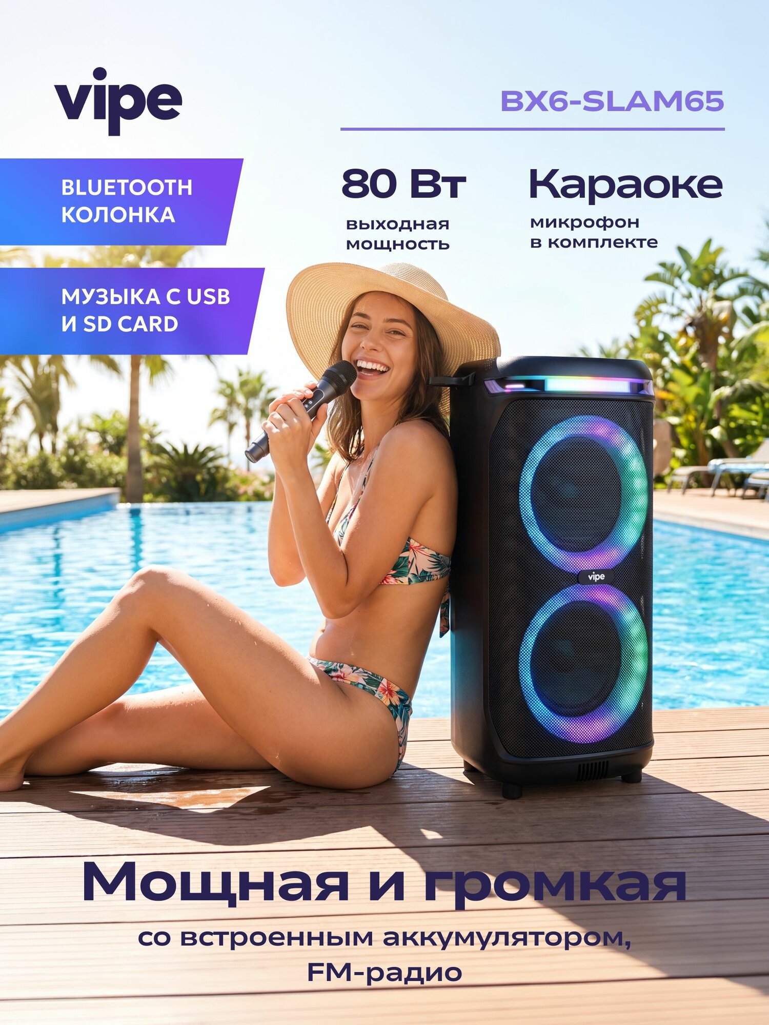 Колонка беспроводная Bluetooth VIPE SLAM 65 большая с подсветкой, микрофоном, караоке и FM-радио, 80 Вт