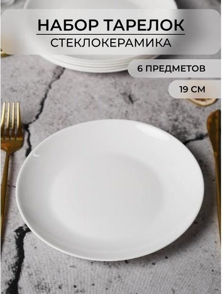 Тарелка Olaff набор тарелок 19 см 6 шт 259-62001-6