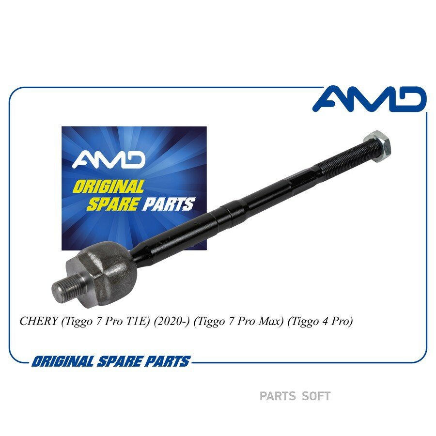 Тяга рулевая Chery Tiggo 7 20-, Tiggo 4 17- \ AMD AMD. RE335 AMD AMDRE335 | цена за 1 шт
