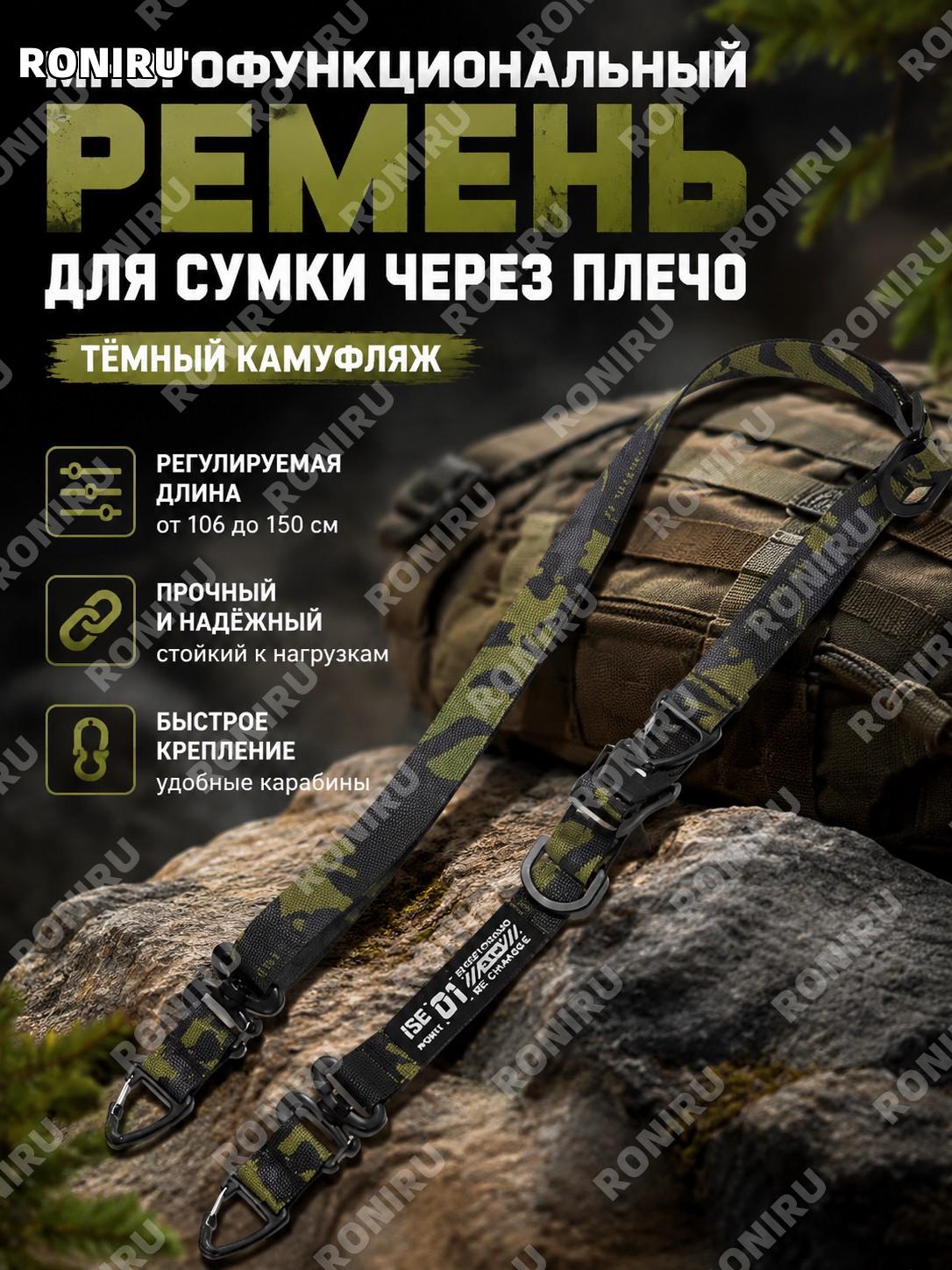 Ремень для рюкзака ISE MOUNT регулируемый расширяемый плечевой ремень для ношения через плечо, темный камуфляж