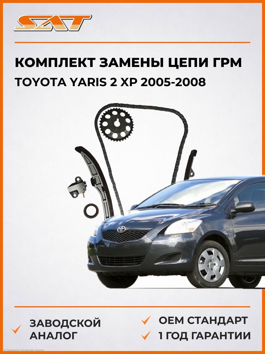 Комплект замены цепи ГРМ SAT TKTY280M Тойота Ярис 2 XP Toyota Yaris 2 XP 2005-2008