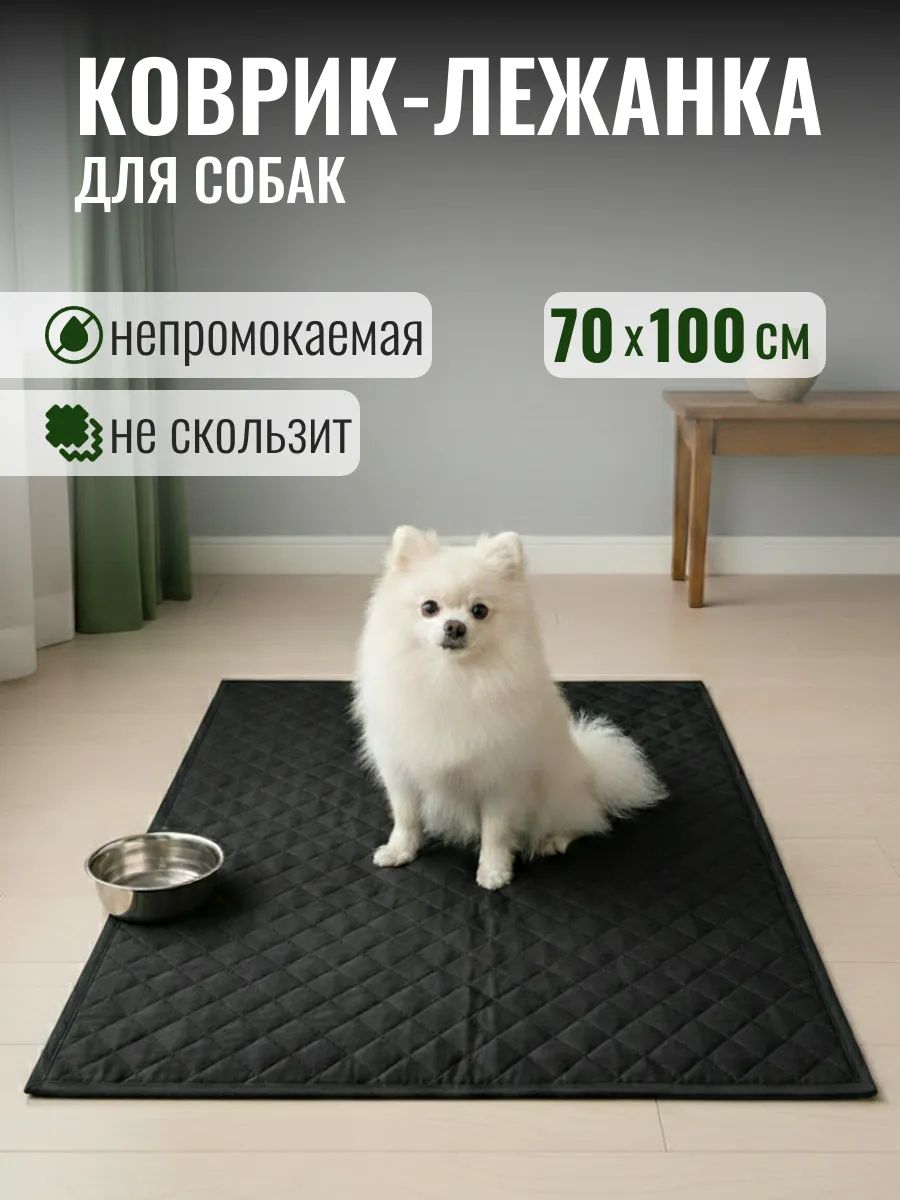 Коврик для собак 100х70 см черный, водоотталкивающий оксфорд и спанбонд с синтепоном, подстилка для средних и крупных пород