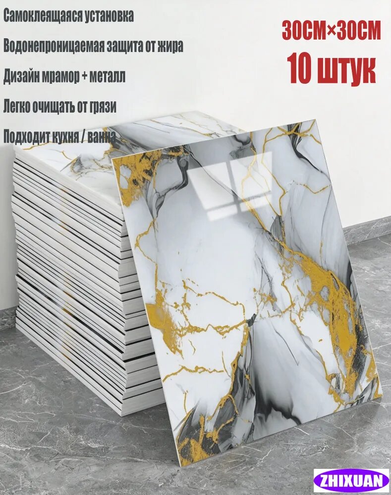 Мраморная плитка с имитацией фарфора, водонепроницаемая, самоклеящаяся, 30 см 30 см