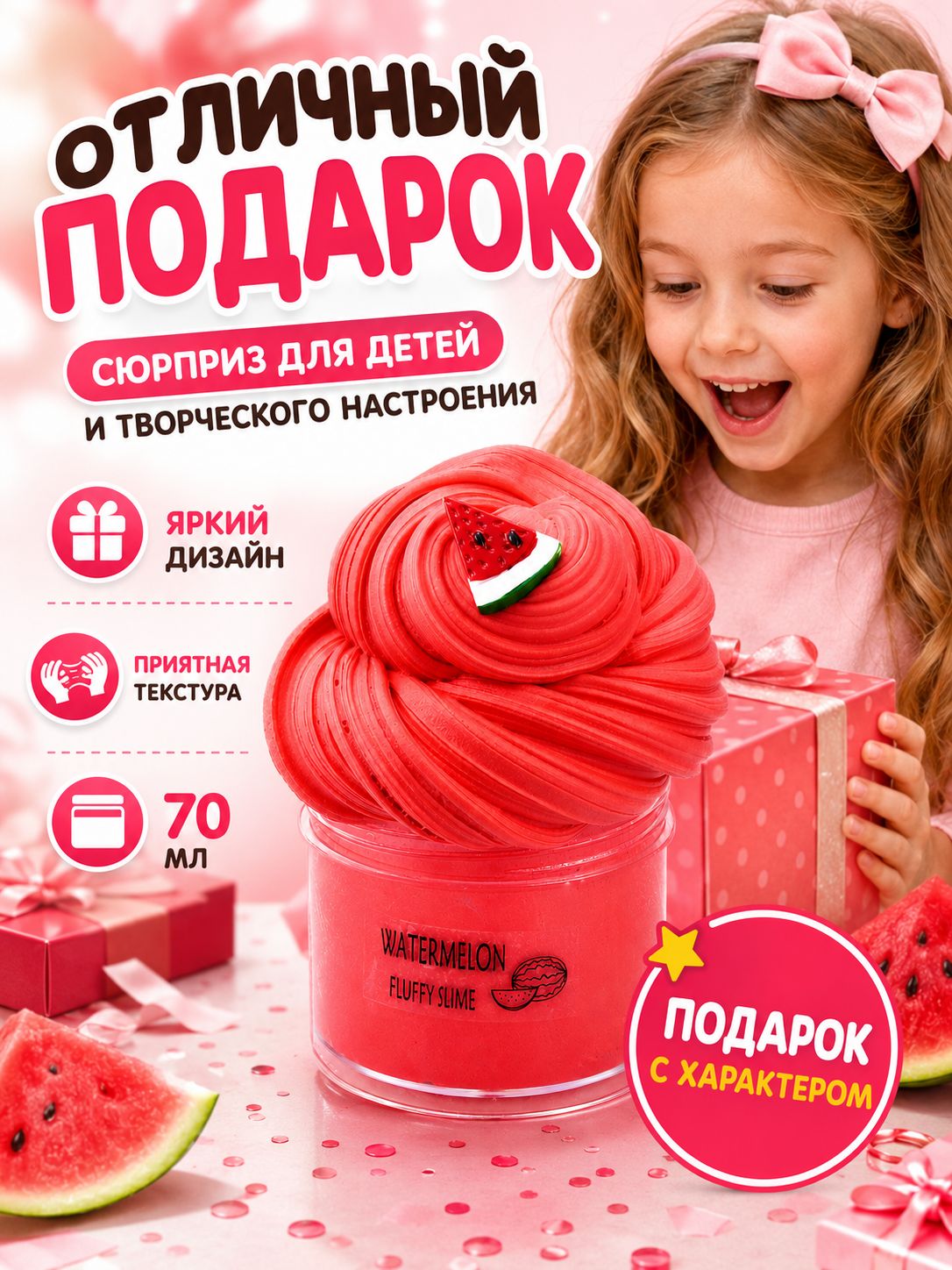 Арбузный слайм 70 мл, мягкая тянущаяся масса для игр и творчества, яркий DIY слайм-антистресс для подарка