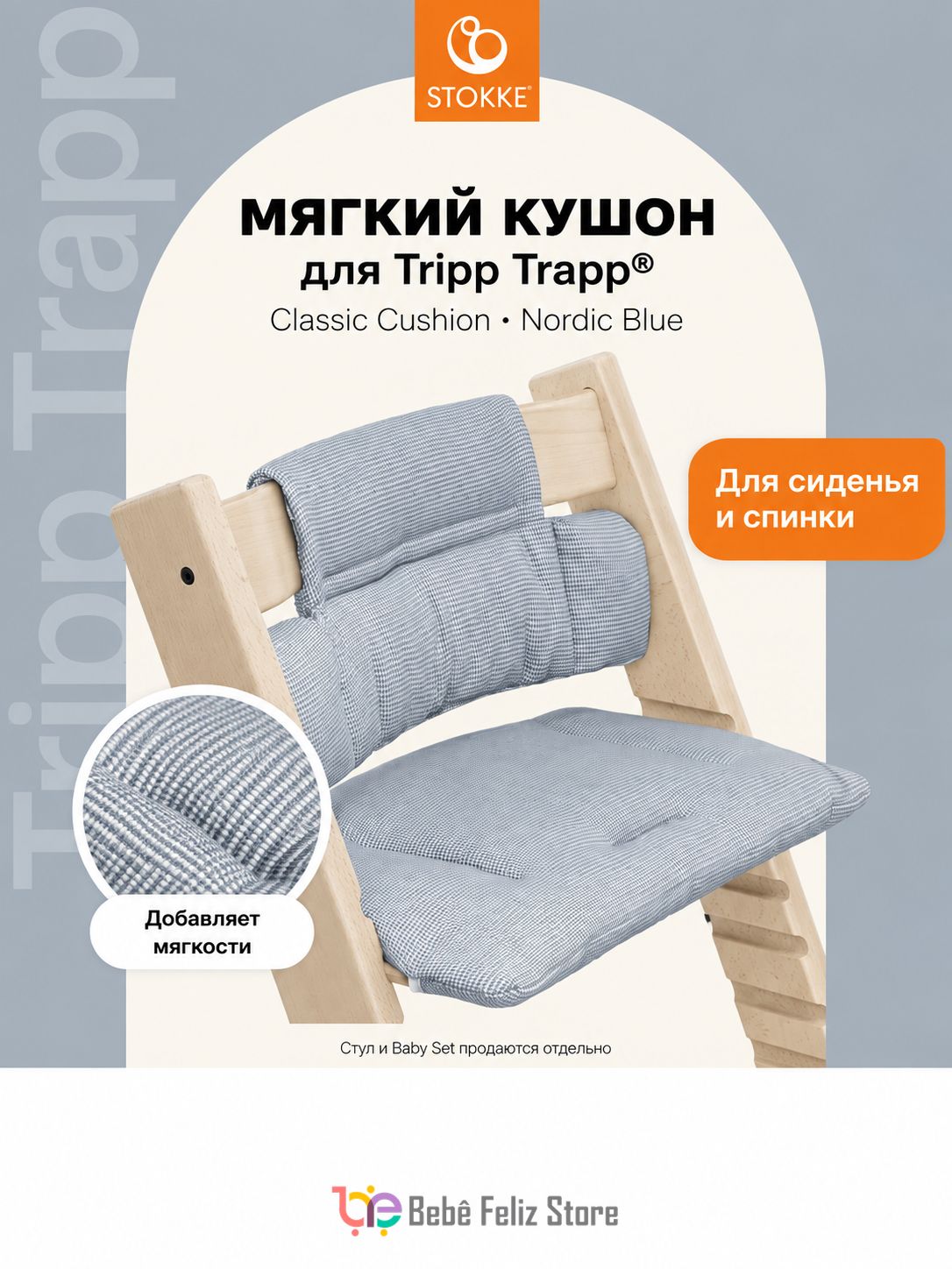 Мягкая вставка кушон для стула Stokke Tripp Trapp, Nordic Blue