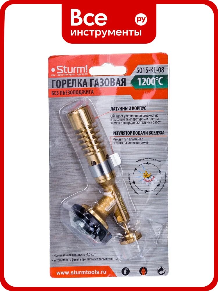Газовая горелка Sturm без пьезоподжига 5015-KL-08