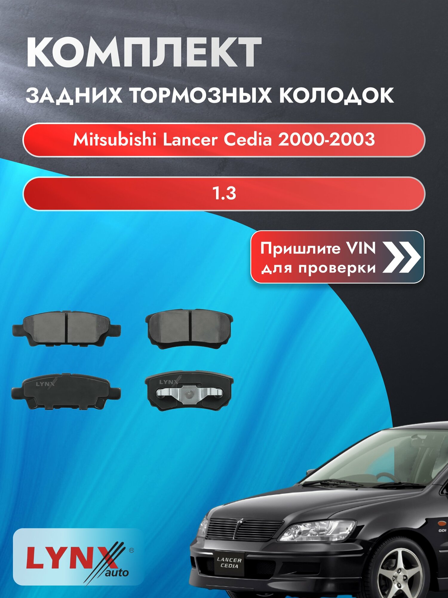 Комплект задних колодок для Mitsubishi Lancer Cedia / 2000-2003 / 1.3 (4G13 (16V)) Мицубиси Лансер Седия ВD-5505