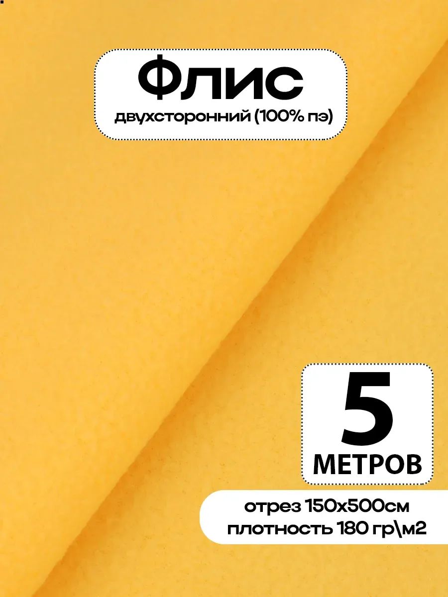 Флис ткань для шитья