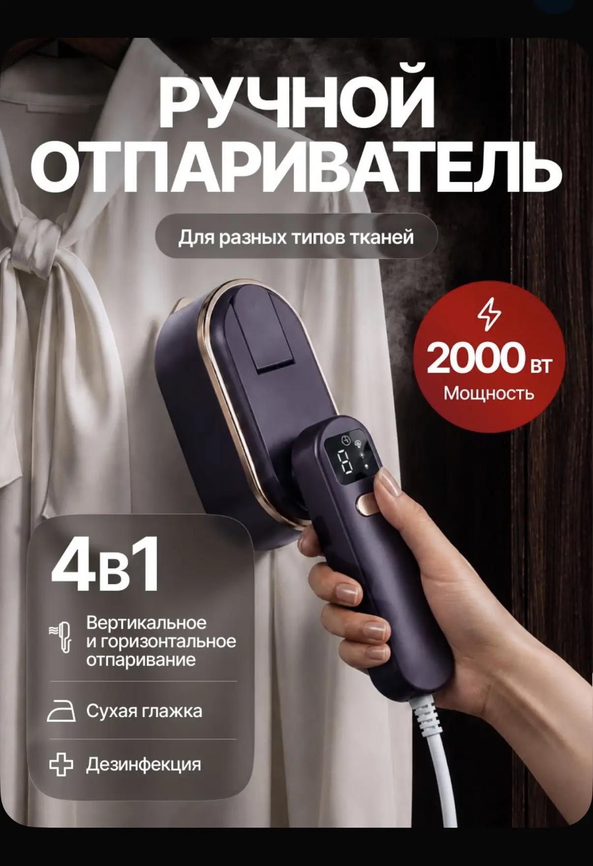 Отпариватель ручной, 2000 Вт, серый, 3 режима, автоотключение