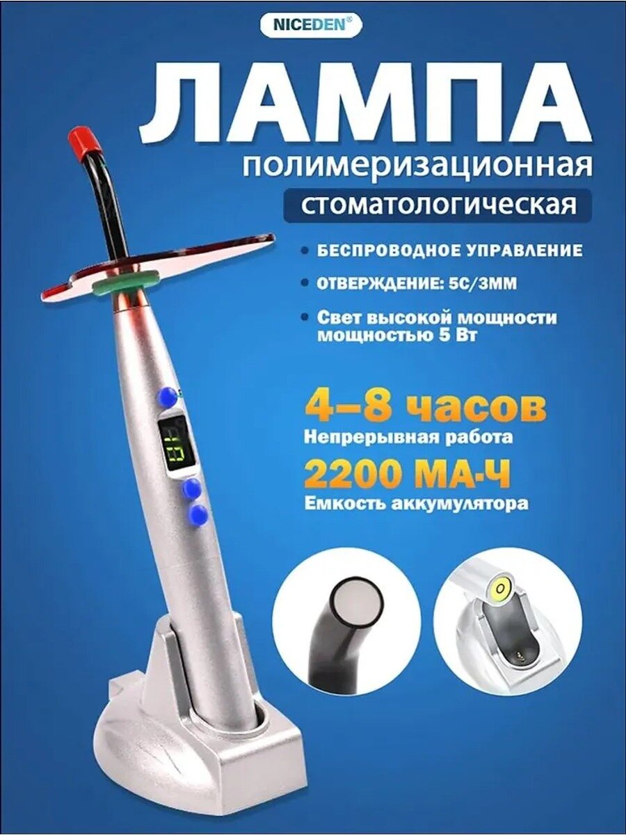 Know Easyxсветоотверждающая лампа беспроводная стандартная классическая модель серии