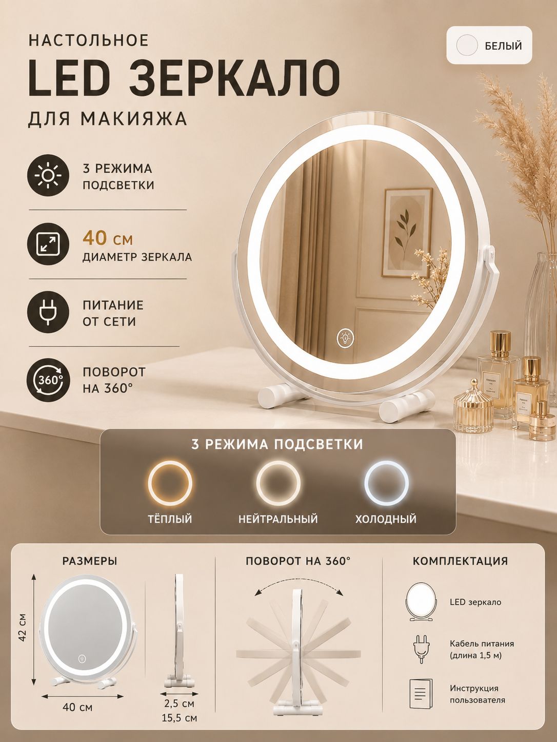 Зеркало гримерное настольное с LED-подсветкой, 40 см х 44 см, 3 режима света, сенсорное управление